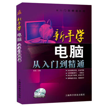 新手学电脑从入门到精通(含光盘)9787542759269