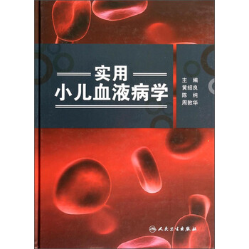 实用小儿血液病学