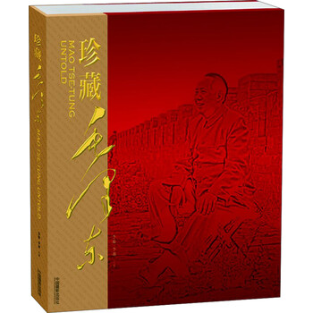 [正版图书]珍藏毛泽东