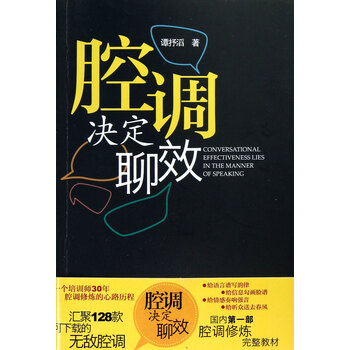 腔调决定聊效