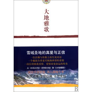 大地雅歌