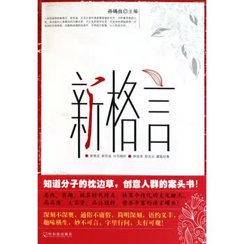 新格言
