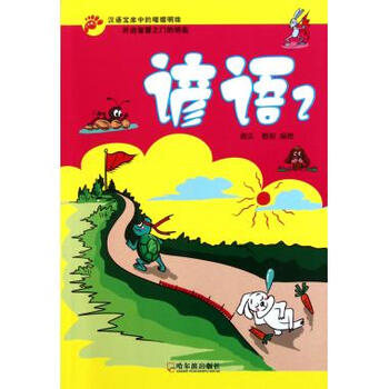 谚语(2)