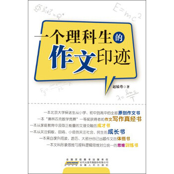 一个理科生的作文印迹
