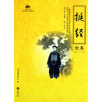 挺经全集/国学经典