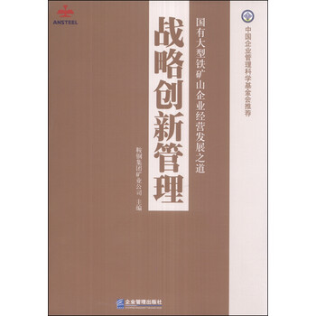 战略创新管理