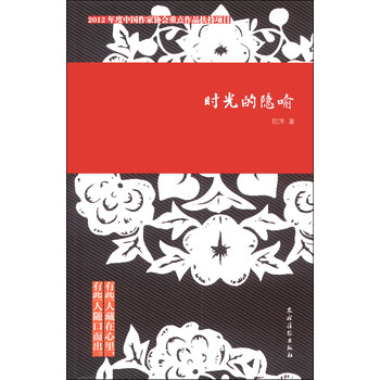 时光的隐喻