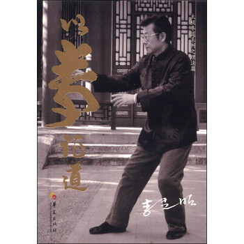 以拳证道