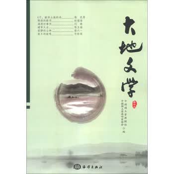 大地文学（卷16）