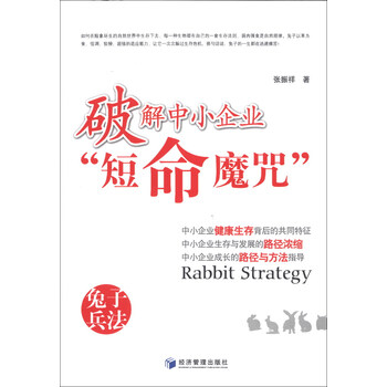破解中小企业“短命魔咒”