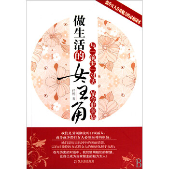 做生活的女主角