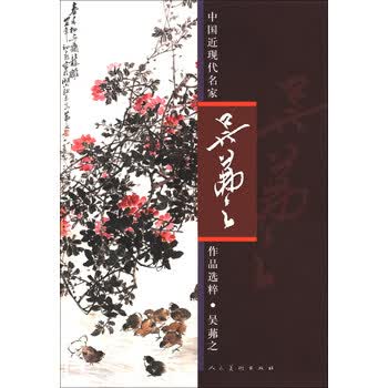 中国近现代名家作品选粹：吴茀之