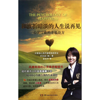  和波折暗淡的人生说再见9787535778710