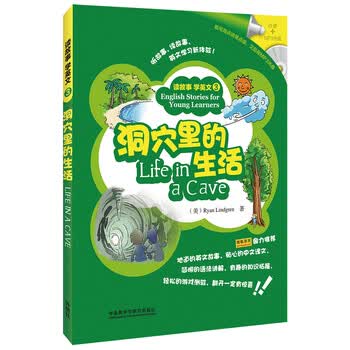 读故事学英文（3）：洞穴里的生活（附MP3光盘1张）