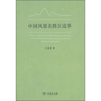 中国风景名胜区边界
