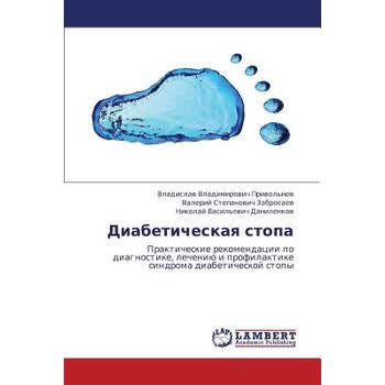 【】Diabeticheskaya Stopa