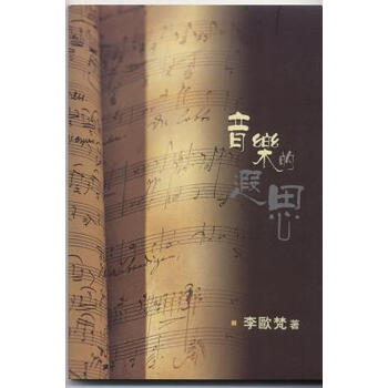 【】The Musical Reverie