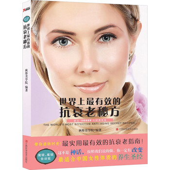  ~~~~有效的抗衰老秘方9787539048246