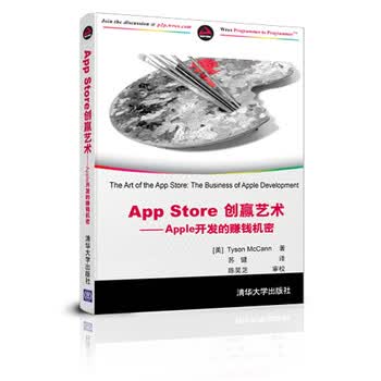 App Store创赢艺术：Apple开发的赚钱机密（移动与嵌入式开发技术）