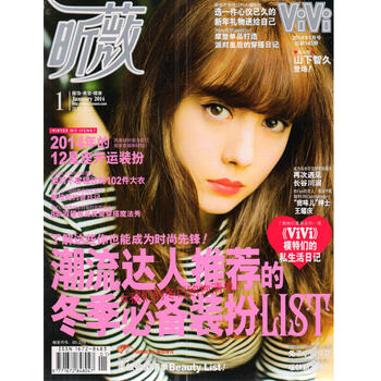昕薇（2014年1月号）
