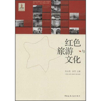 红色旅游与文化