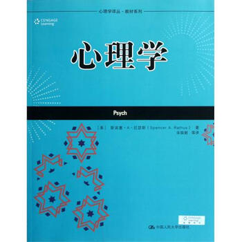 心理学/教材系列/心理学译丛