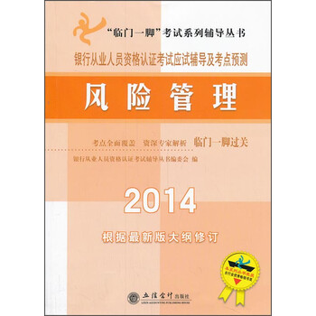  银行从业人员资格认证考试应试辅导及考点预测9787542940735