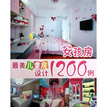 女孩房/*美儿童房设计1200例