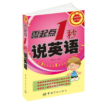 零起点1秒说英语