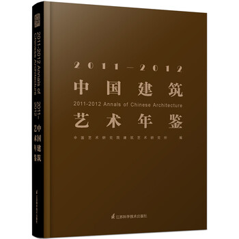 2011～2012中国建筑艺术年鉴