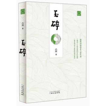 玉碎9787547709788同心