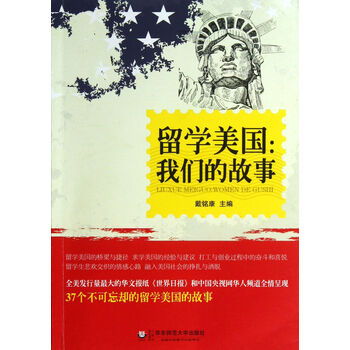 留学美国--我们的故事