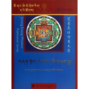 堪布更噶华尔登嘉措全集：中观他空见（藏文版）