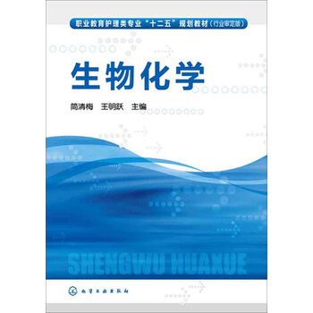 生物化学