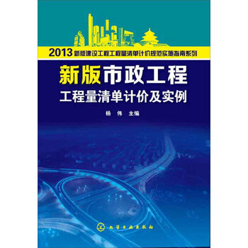 新版市政工程工程量清单计价及实例