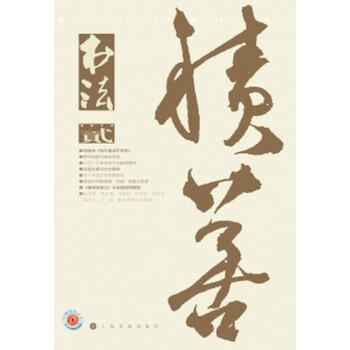 书法（2014年2月刊）