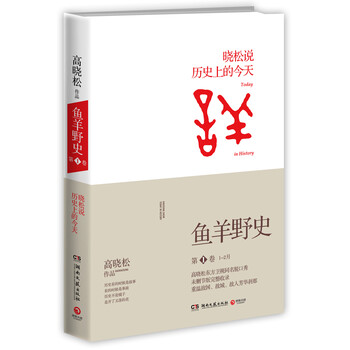 鱼羊野史·第1卷