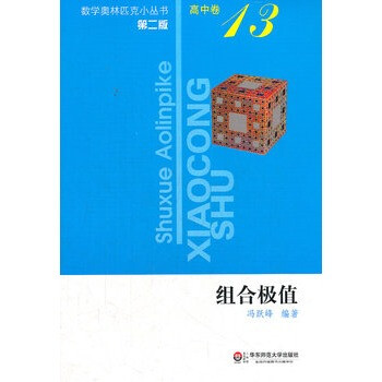 奥数小丛书