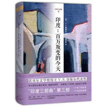 印度：百万叛变的今天