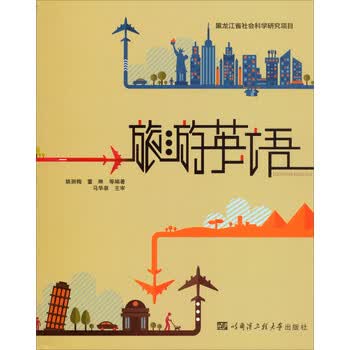 旅游英语