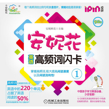 安妮花英语高频词闪卡（1）