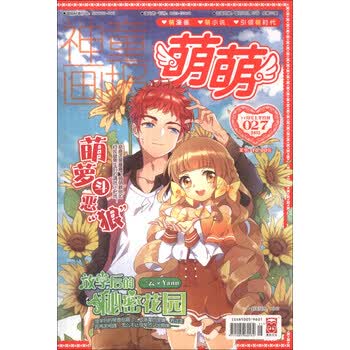 萌萌（2013年11月号·总第311期，上半月刊）