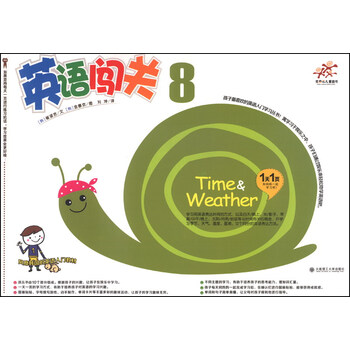 英语闯关8