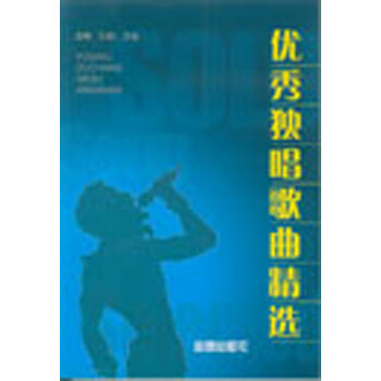 优秀独唱歌曲精选