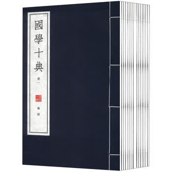 国学十典（4函）（套装共32册）