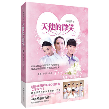 天使的微笑