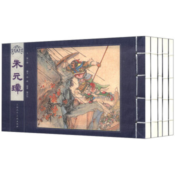 宣纸本连环画：朱元璋（套装共1-5册）