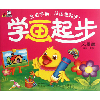 学画起步(风景篇)