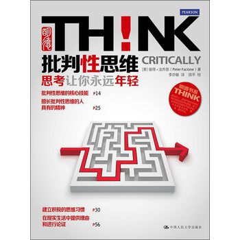 批判性思维-思考让你永远年轻9787300168487