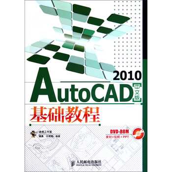 AutoCAD2010中文版基础教程(附光盘)